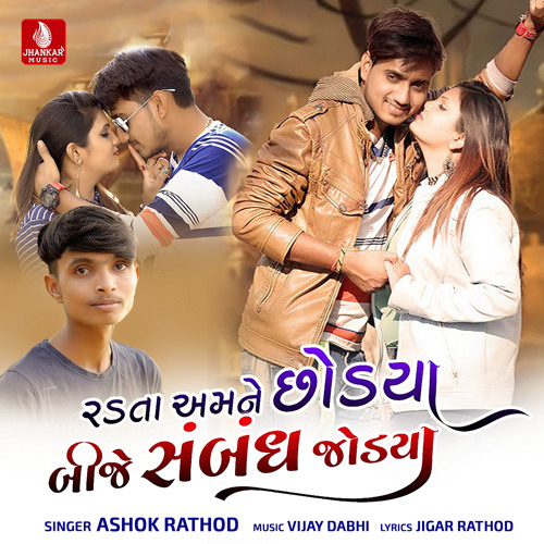 Stream Radta Amane Chhodya Bije Sabandh Jodya by Ashok Rathod | Listen ...