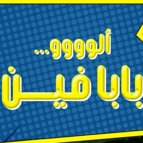 Stream Baba Fein (Niev & Victor M Mix) by Rádio Vitrine | Listen online ...