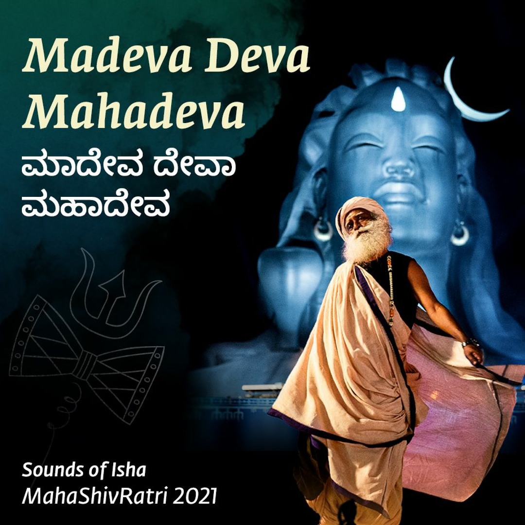 Stream Madeva Deva Mahadeva | ಮಾದೇವ ದೇವಾ ಮಹಾದೇವ | #Kannada Shiva Song ...
