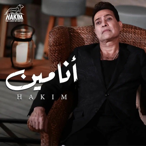 Stream Hakim - Ana Meen 2022 l حكيم - أنا مين by Hakim - حكيم | Listen ...