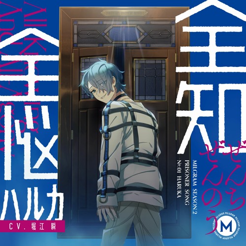 Listen to music albums featuring MILGRAM / Haruka - All-Knowing And All ...