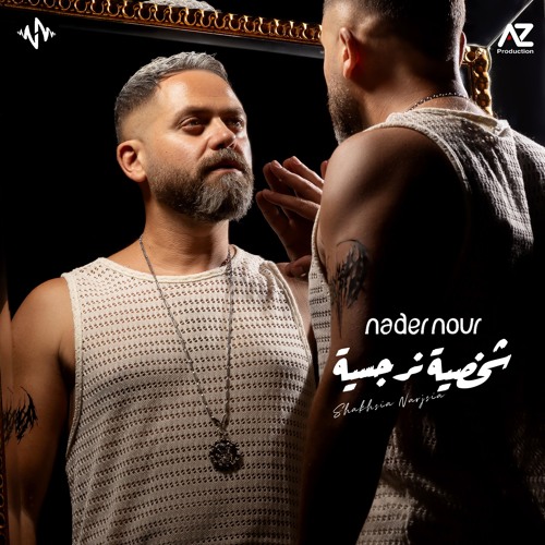 Stream Nader Nour ft Khaled Tag - Shakhsia Narjsia | نادر نور و خالد ...