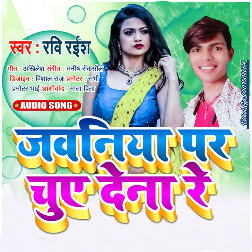 Stream Agila Ke Chhor Pichhla Me Gath Le by Ravi Raish | Listen online ...