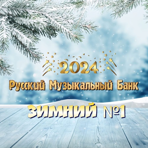 Stream Вьюга над городом 2024 by Alex Shum | Listen online for free on ...
