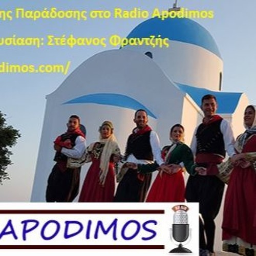 Stream ΕΚΠΟΜΠΗ Η ΩΡΑ ΤΗΣ ΠΑΡΑΔΟΣΗΣ ΑΘΑΝΑΤΑ ΔΗΜΟΤΙΚΑ ΤΡΑΓΟΥΔΙΑ ΜΕΡΟΣ Β ...