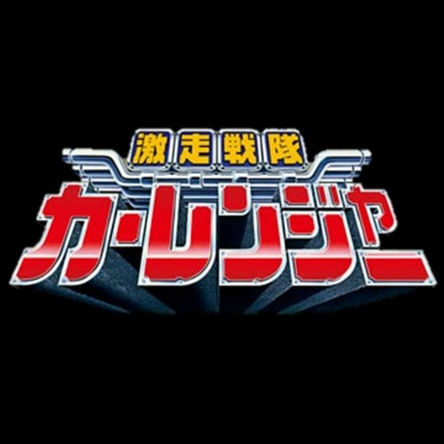 Stream RiderSentaiXX10 | Listen to Gekisou Sentai Carranger playlist ...