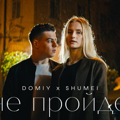 Stream DOMIY & SHUMEI - Не пройде (Nick de Grand Edit) by Nick de Grand ...