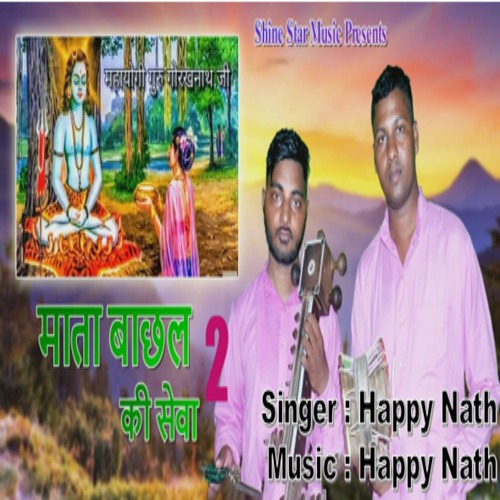 Stream Mata Bachal Ki Sewa2 by Happy Nath | Listen online for free on ...