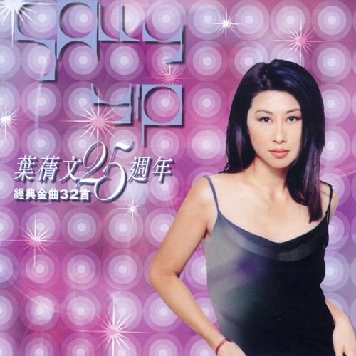 Listen to music albums featuring Chun Feng Qiu Yu by Sally Yeh online ...
