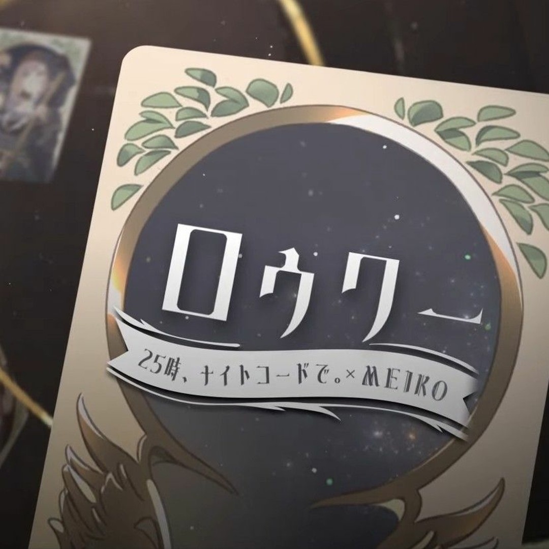 Listen to [FULL] Lower ロウワー 25時、ナイトコードで。(25-ji, Nightcord de.) × MEIKO ...