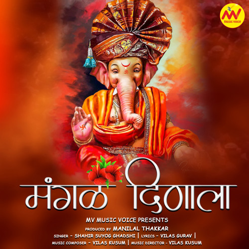 Stream Mangal Dinala by Suyog Ghadshi | Listen online for free on ...
