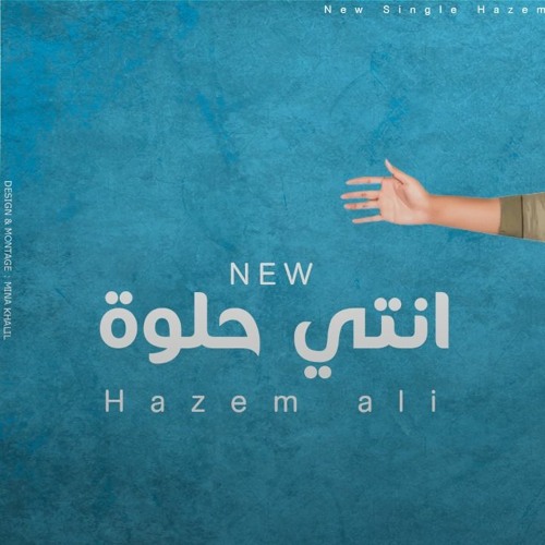 Stream حازم علي - انتي حلوة 2022 | Hazem Ali - Enty Helwa by Hazem Ali ...
