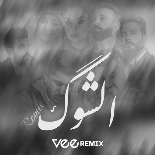 Stream bibi_Mtl | Listen to Vee Remix Mix playlist online for free on ... Stream bibi_Mtl | Listen to Vee Remix Mix playlist online for free on ...