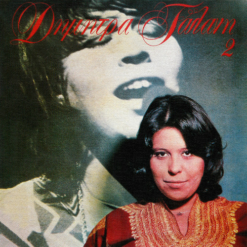 Stream Stoma Mou Farmakomeno by Dimitra Galani | Listen online for free ...