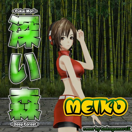 Stream MEIKO V1 - Fukai Mori (深い森) - 【VOCALOID1コバー】 by Gokugamerex | Listen online for free on ...