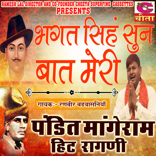Stream Bhagat Singh Sun Bat Meri by Ranbir Badvasaniya | Listen online ...