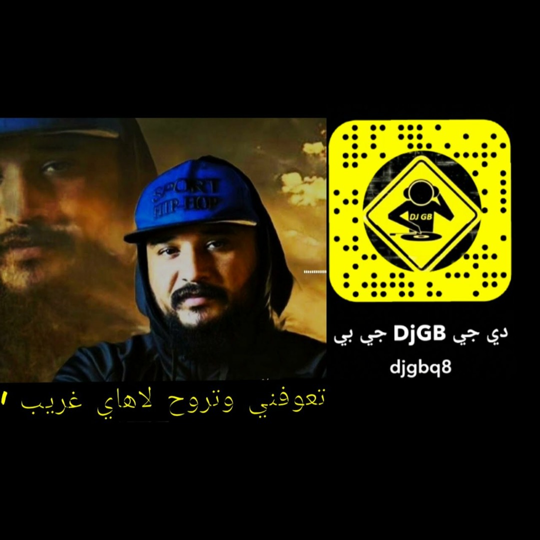 Stream [ 100 Bpm ] DjGB | تعوفني وتروح لاهاي الغريب - سلمان العويس by ...