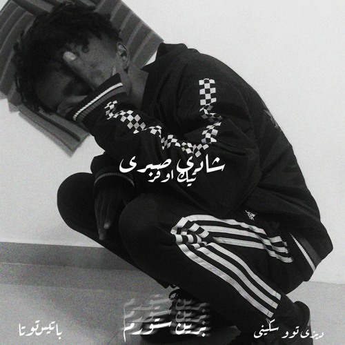 Stream Dizzy Too Skinny X Batistuta - Brain Storm /( ديزى توو سكينى ...