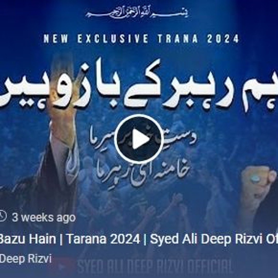 Stream | Hum Rehbar k Bazu Hain | Tarana 2024 | Syed Ali Deep Rizvi ...