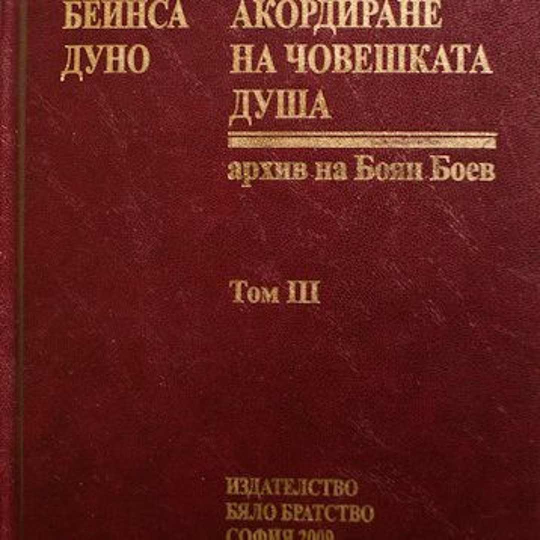 Stream 24 С Височината На Монт Еверест by Beinsa Duno | Listen online ...