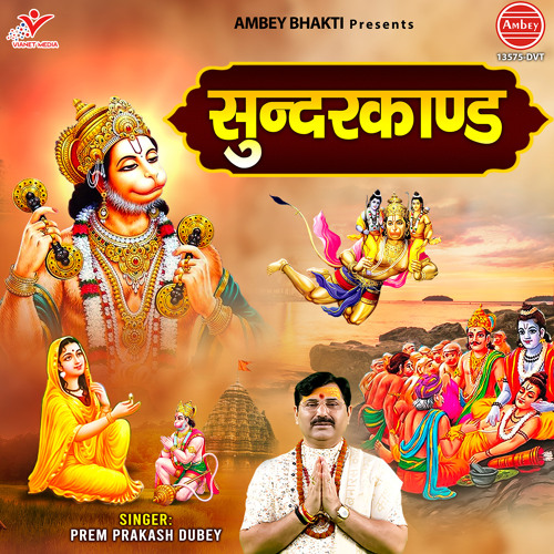 Stream Sunderkand by Prem Prakash Dubey | Listen online for free on ...