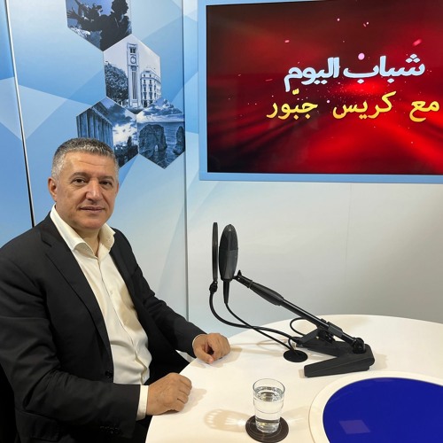 Stream Shabeb El Yowm 10 - 08 - 2023 George Atallah by Radio Voice of ...