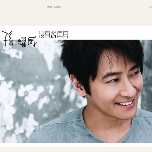 Stream Shi Luo De Hui Huang (Album Version) by Eric Suen | Listen ...