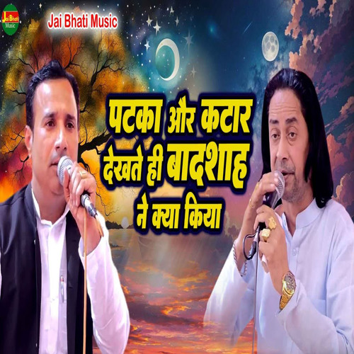 Stream Patka Aur Katar Dekhte Hi Badshah Ne (feat. Surendra Bhati) by Jaiveer Bhati | Listen ...