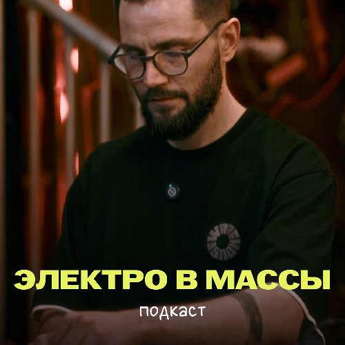 Stream ELECTRO TO THE MASSES - PODCAST 09 WITH SERGEY TIMOSHOV by Sergey Timoshov | Listen ...