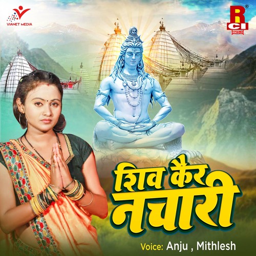 Stream Ge Bahina Shiv Ke Roop Suhavan Dekhel Ati Mann Bhavan by Anju ...