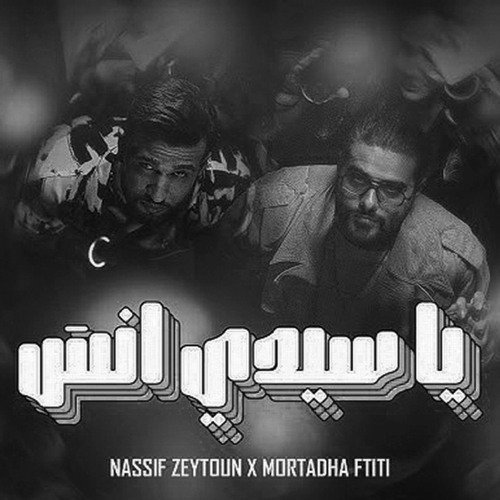 Stream Nassif Zeytoun X Mortadha Ftiti - Ya Sidi Ensa Mario Remix ناصيف ...