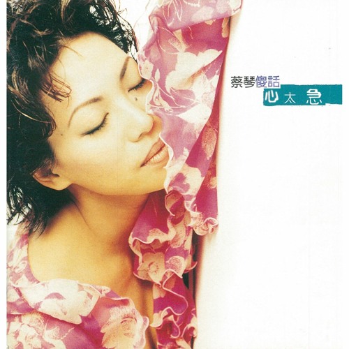 Stream Aspire by Tsai Ching | Listen online for free on SoundCloud