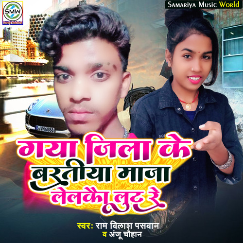 Stream Gaya Jila Ke Bratiya Maja Lelkau Lut Re by Ram Vilas Paswan | Listen online for free on ...
