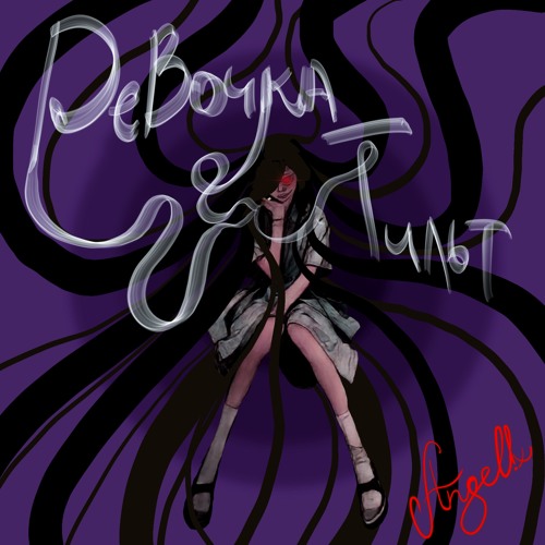 Stream Angel!x - Девочка-тильт by Angel!x | Listen online for free on ...