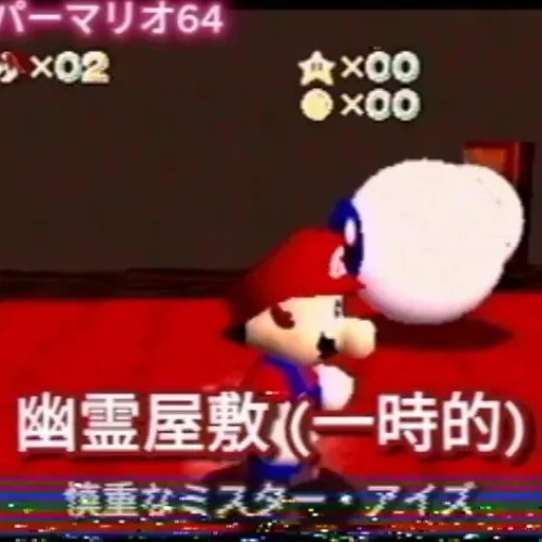 Stream Super Mario 64 1995/07/29 OST - Inside the Castle Walls ...