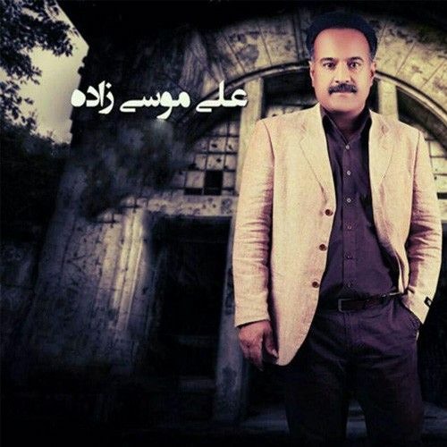 Stream Ali Mosa Zade - dar o divar by BAKA 511 | Listen online for free ...