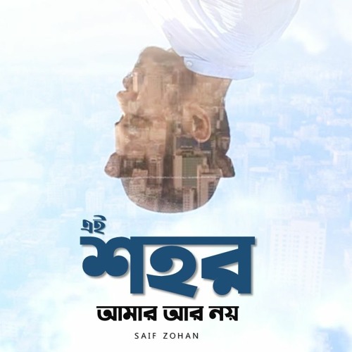 Stream episode Ei Shohor Amar Ar Noy - Saif Zohan | Bangla New Song ...