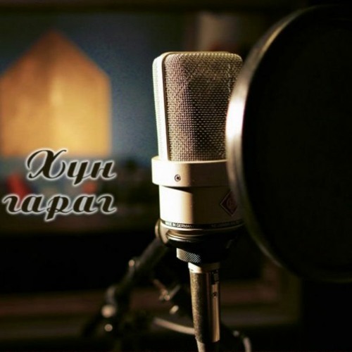 Stream Сэтгэлийн гэрэл by Mongolian National Radio | Listen online for ...