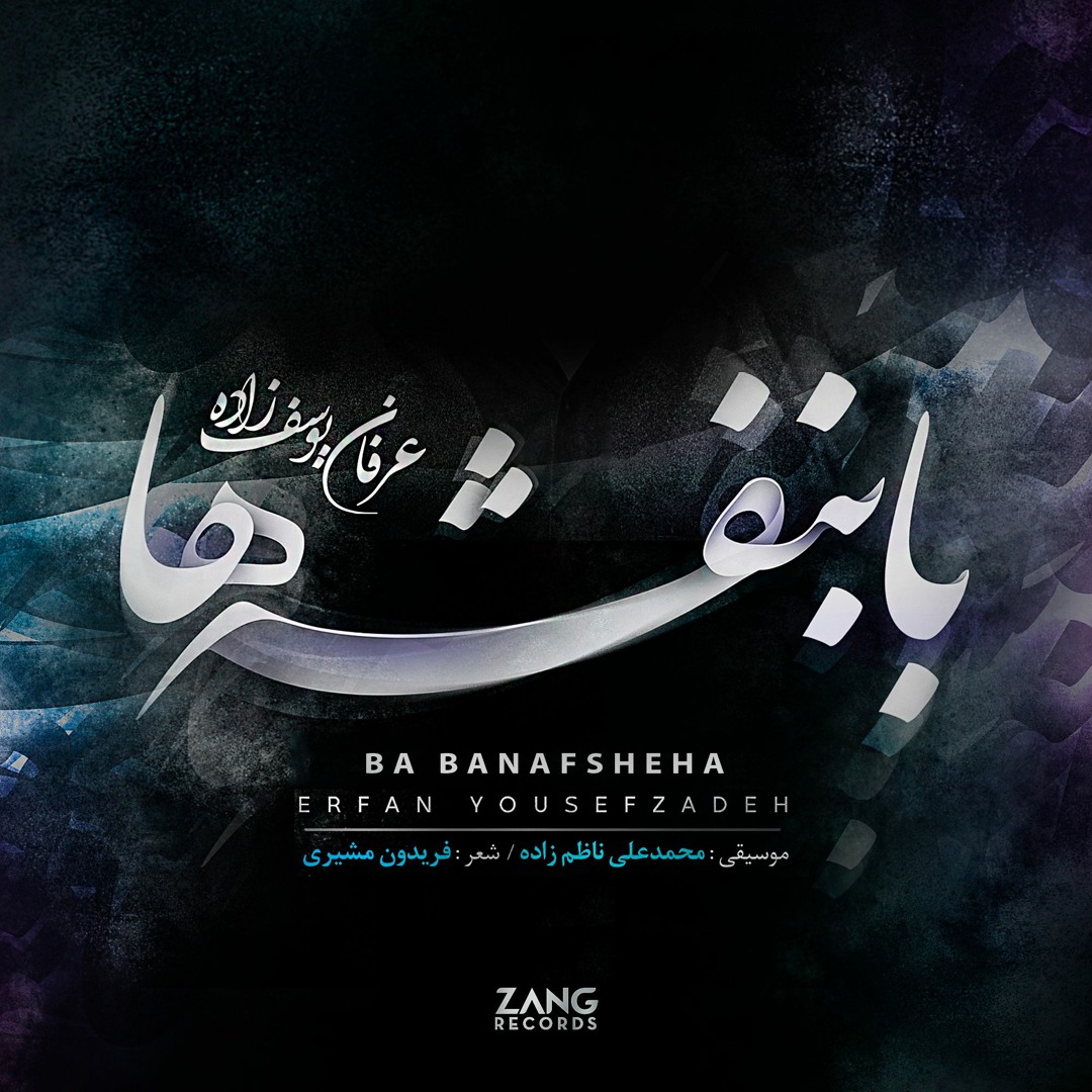 Stream Ba Banafshe Ha - Erfan Yousefzadeh - Fougaan by Zang Records ...