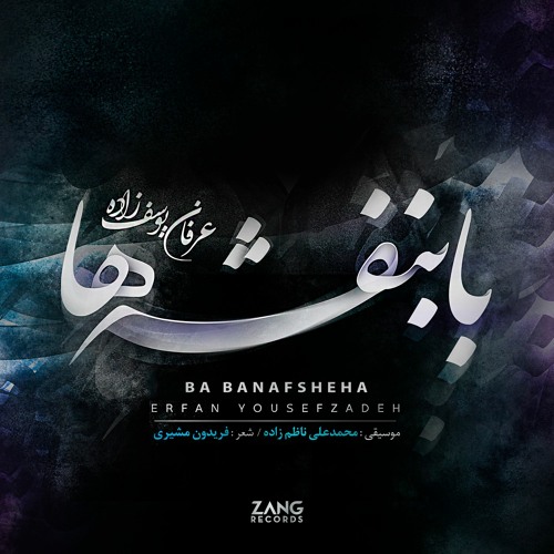 Stream Ba Banafshe Ha - Erfan Yousefzadeh - Fougaan by Zang Records ...