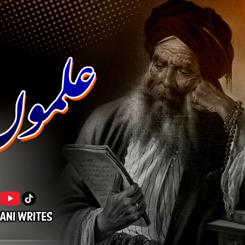 Stream Baba Bulleh Shah Ilmoun Bas Kari O Yaar (Aik Alif) Punjabi Kalam Badar Ul Zaman Shani ...