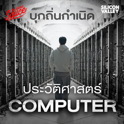 Stream Silicon Valley EP.5 ทัวร์ Computer History Museum จาก ...