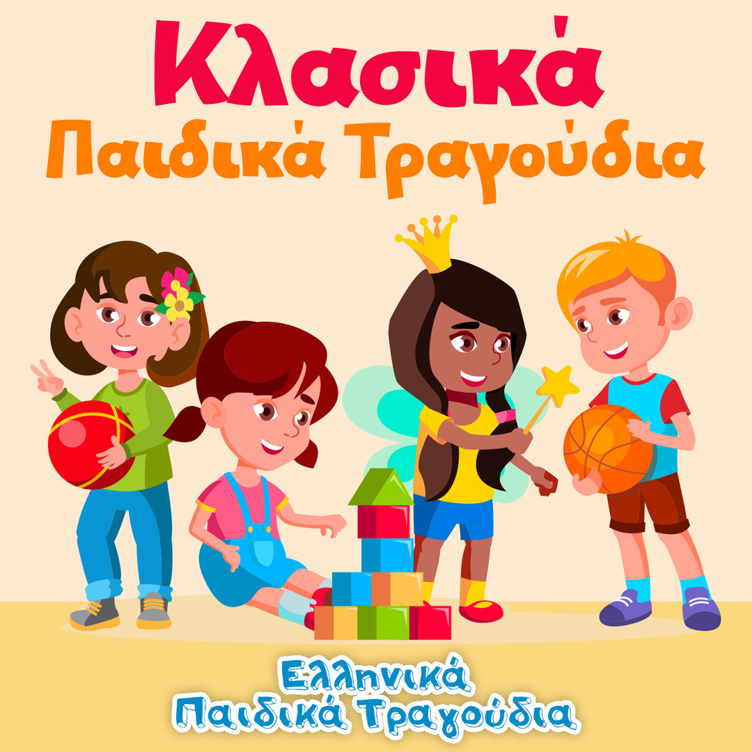 Stream Στου Μανώλη Την Ταβέρνα by Ελληνικά Παιδικά Τραγούδια | Listen ...