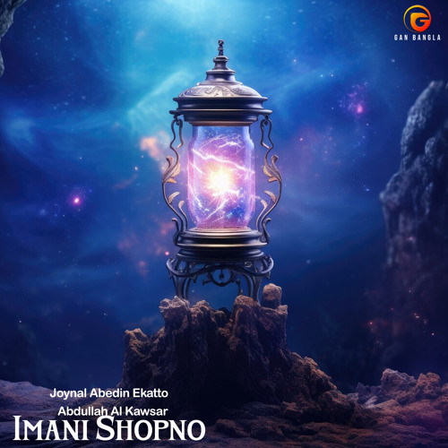 Stream Imani Shopno (Islamic Song) [feat. Abdul Kadir Hawladar] by ...
