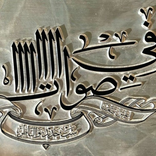 Stream Shabjdeed & Al Nather - Fe Swat شب جديد والناظر - في صوات by Ze ...