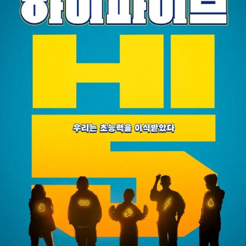 Stream [전체 영화] 하이파이브 2025 | 온라인으로 보기 (KO-SUB) HD by 하이파이브 /HI-FIVE~ 전체 영화 HD | Listen online for ...