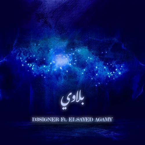 Stream Abdo khaled | Listen to المصمم playlist online for free on ...