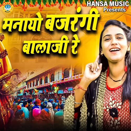 Stream Manayo Bajrangi Balaji Re by Neha Sharma | Listen online for ...