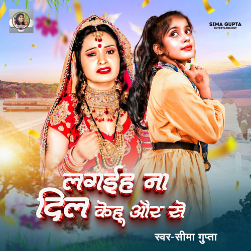 Stream Lagaih Na Dil Kehu Aur Se by Sima Gupta | Listen online for free ...