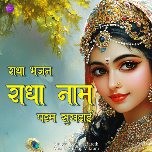 Stream Radha Bhajan Radha Naam Param Sukhdai by Komal Bareth | Listen ...